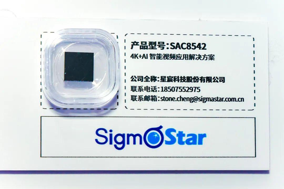 WNEVC2022| 星宸科技携旗下最新车规产品SAC8542重磅亮相